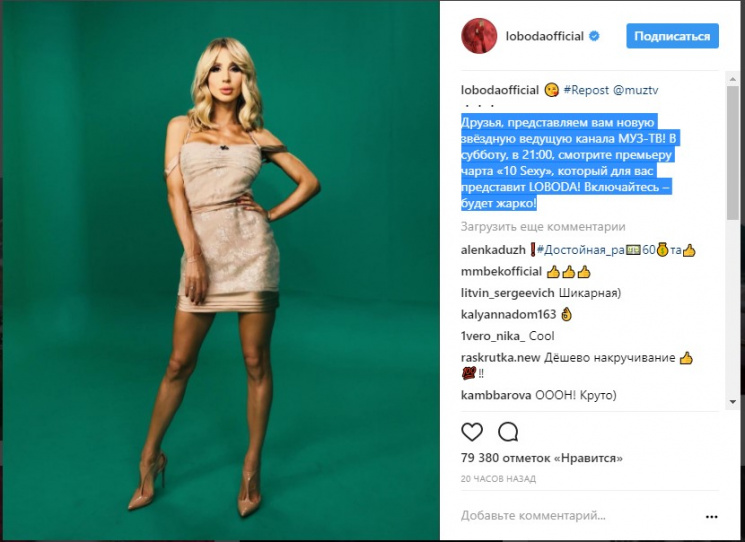 Лобода